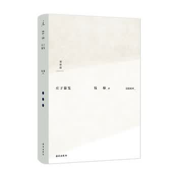 庄子纂笺9787573003003
