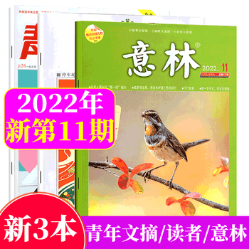 意林/青年文摘/读者杂志 3本新刊打包 2022年6月上 第11期