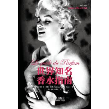 世界知名香水指南【正版图书】