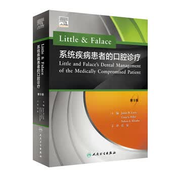 Little & Falace 系统疾病患者的口腔诊疗