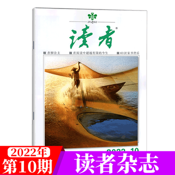 读者杂志 2022年5月下 第10期