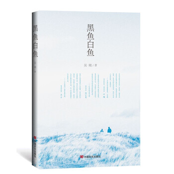 黑鱼白鱼