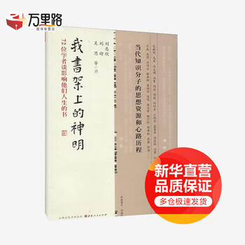 我书架上的神明