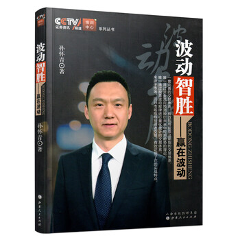 波动智胜:赢在波动【保证正版】
