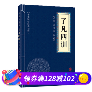 【蓝或黄封皮随机发货】了凡四训