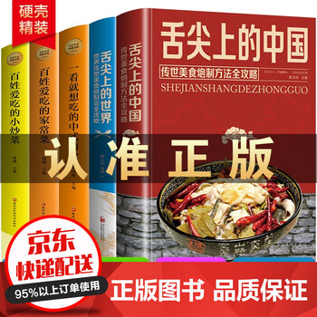 5本舌尖上的中国+舌尖上的世界传统美食炮制方法全攻+一看就想吃的中式面食+百姓爱吃的家常菜小炒菜菜谱