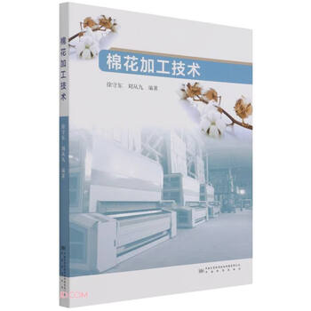 W  棉花加工技术9787502649029中国质检