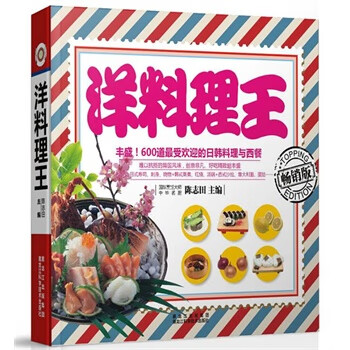 洋料理王（版） 陈志田
