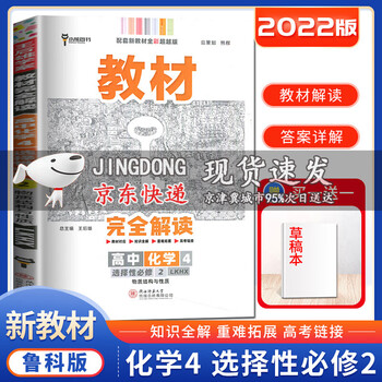 鲁科版配新教材2022王后雄学案教材完全解读高中化学4选择性必修2化学反应原理高中化学选修同步课时讲