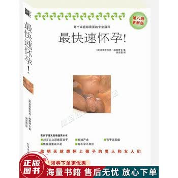 最快速怀孕