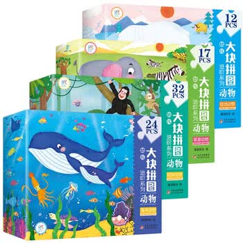 儿童进阶大块拼图(套装共4盒)雨林动物+极地动物+草原动物+海洋动物精美包装 3-6岁