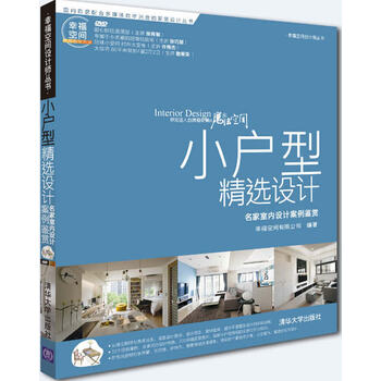 小户型精选设计