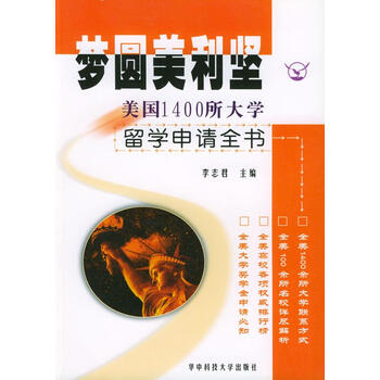 梦圆美利坚【保证正版】