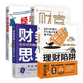 用钱赚钱理财书籍入门