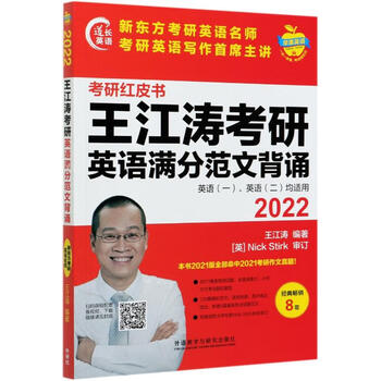 2022王江涛考研英语满分范文背诵
