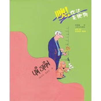 噢！你这条肥狗