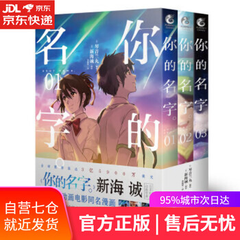 【正版图书】你的名字。漫画1-3册 [日]琴音兰丸 绘 浙江人民美术出版社