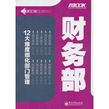 财务部【正版图书】