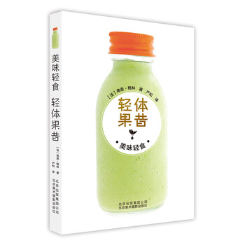 美味轻食 轻体果昔 [法]弗恩格林,严松