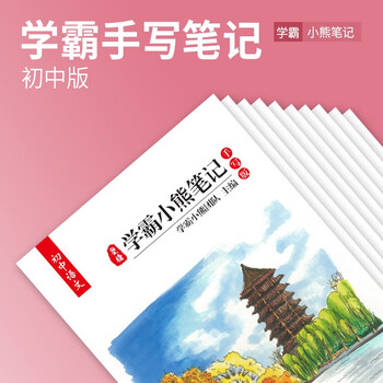 学霸笔记初中语文数学英语物理化学生物政治历史地理全国通用不分版本  (会考2本)地理+生物
