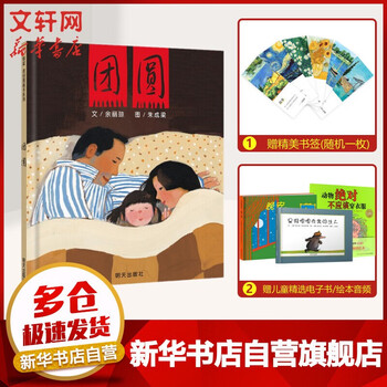 清华附小学校老师推荐阅读书目一年级绘本课外书 团圆绘本