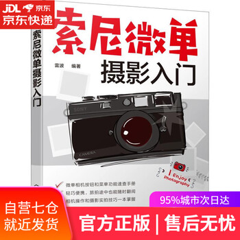 【正版图书】索尼微单摄影入门 雷波 化学工业出版社