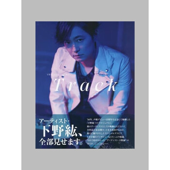 下野紘アーティストＢＯＯＫ