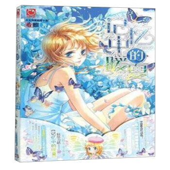记忆中的暖夏【正版图书】