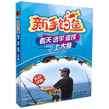 新手钓鱼:看天选竿做饵上大鱼