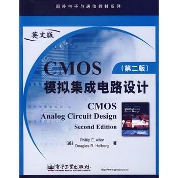 CMOS 模拟集成电路设计 （美）艾伦 著【正版书】