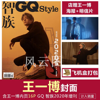 王一博封面 智族GQ杂志2021年10月/嘉人NOW2021年秋季刊/时尚伊人杂志/博客天下/时尚芭莎/T风尚志/闪闪/嘉人NOW 智族20年4月 王一博封面