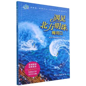 遇见北方明珠梅河口