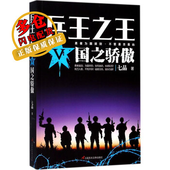 兵王之王 七品 著 历史 WX
