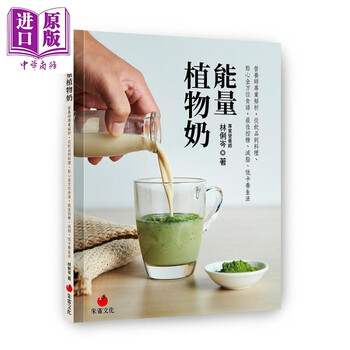 能量植物奶 港台原版 林俐岑 朱雀