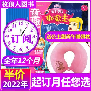 【送午睡枕全年订阅】童趣小公主杂志2022年6月-2023年5月共12期打包订阅4-9岁小淑女非2021年期刊