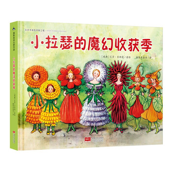 小拉瑟的魔幻收获季