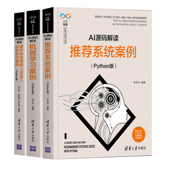 AI源码解读 机器学习案例 Python版+推荐系统案例+循环神经网络RNN深度学习案例