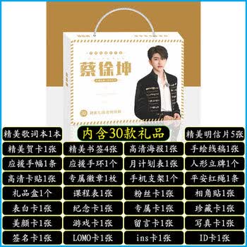明星手提应援大礼盒EXO黄明昊秦霄贤王源明信片歌词本海报照片贴纸创意礼品者自 蔡徐坤手提式应援大礼盒