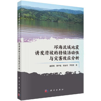 邛海流域地震诱发滑坡活动持续性与灾害效应分析