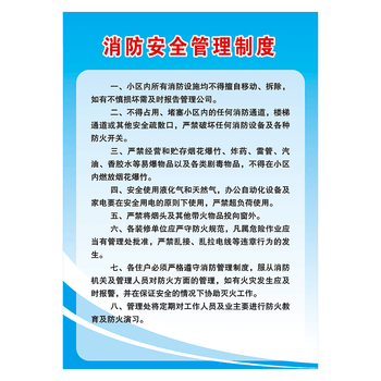 单位消防安全挂图宣传画公司消防安全管理制度宣传栏墙贴画VCH52 OWY01-27 小区消防安全管理制度 50x70cm  PP覆膜贴纸