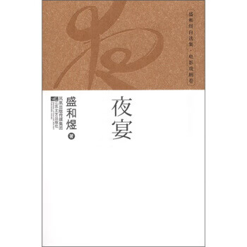 夜宴【正版图书】