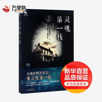 灵魂第一栈