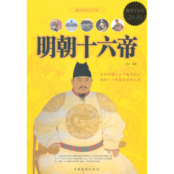 明朝十六帝