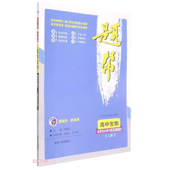 高中生物(选择性必修3生物技术与工程人教)/题帮