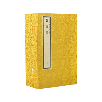 文渊阁四库全书珍赏·尊前集