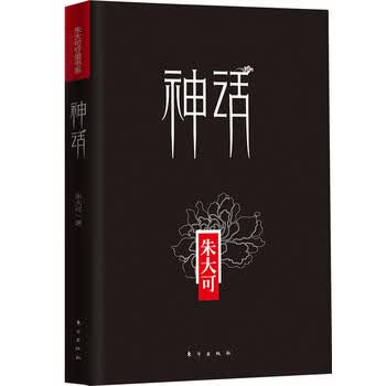 神话 朱大可