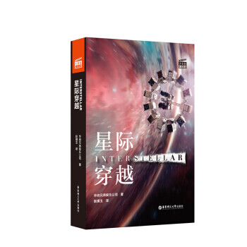 大电影双语阅读.星际穿越 Interstellar 华纳兄弟娱乐公司