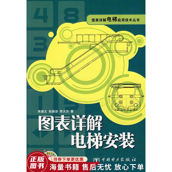 图表详解电梯安装