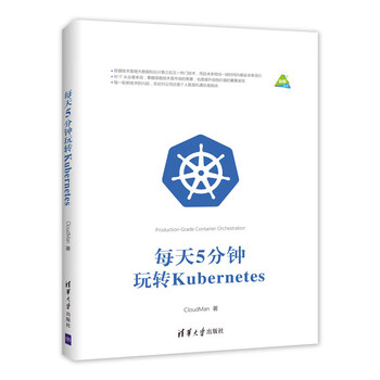 每天5分钟玩转Kubernetes 正版