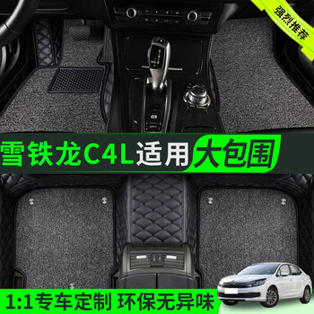大昌揽月适用于东风雪铁龙c4l脚垫13-19款汽车防滑耐磨专车定制四季用环保 耐磨王：黑色+黑灰丝圈 双层 雪铁龙c4l专车用【图片 价格 品牌 报价】-京东